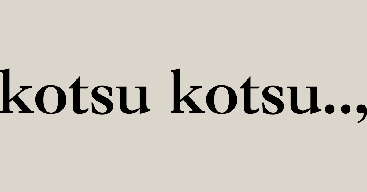 KOTSU KOTSU